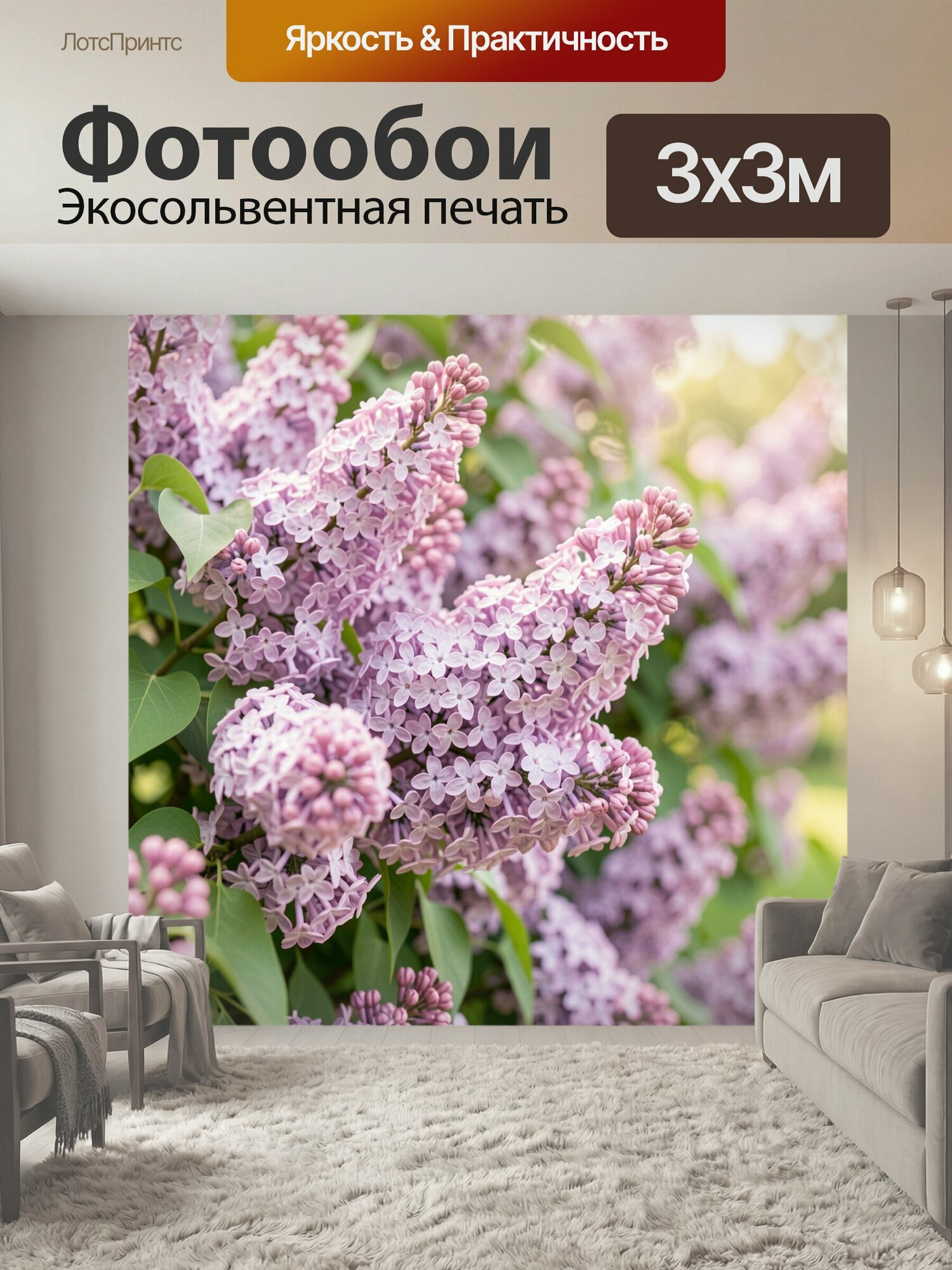 Фотообои "Нежные ветки сирени. Пышное цветение сирени в мягких лилово-розовых тонах, крупные соцветия и зелёная листва в солнечном расфокусе." 300x300 см. экосольвентная печать