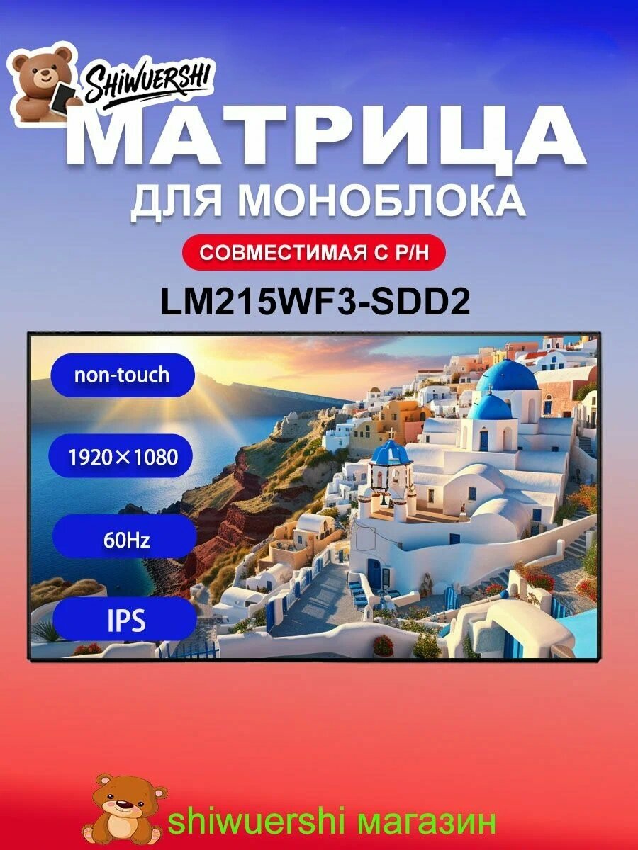 Monitor 21.5 дюймовый новый ЖК-экран LM215WF3-SDD2 LM215WF3 SDD2 разрешение 1920x1080
