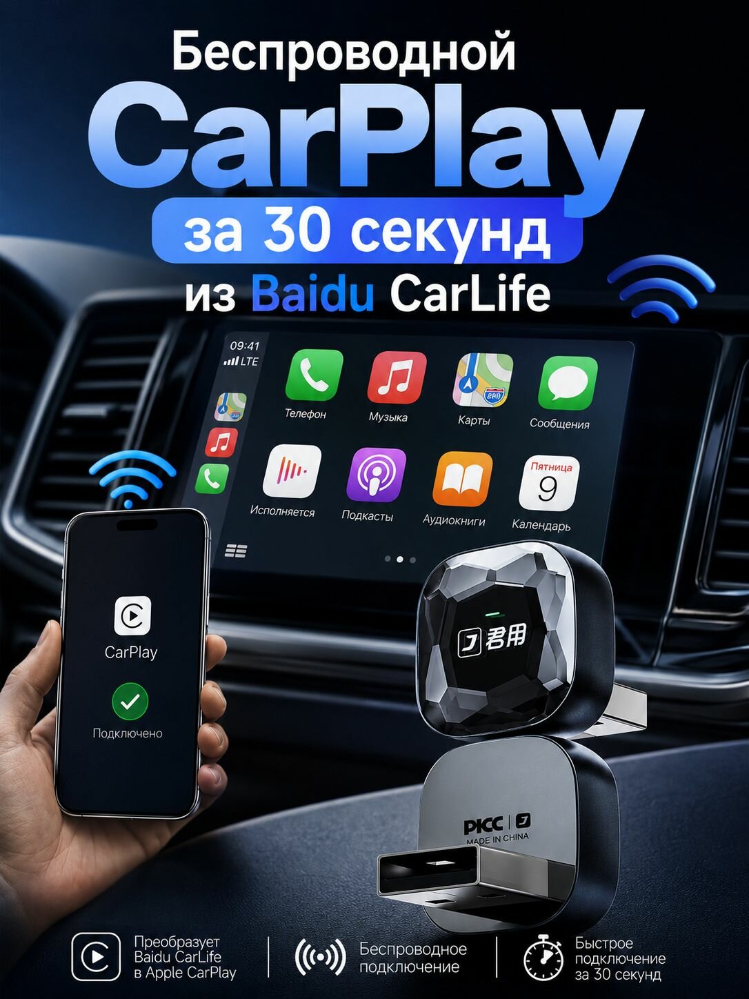 Беспроводной CarPlay адаптер для китайских авто Honda Toyota Lexus Mazda с Baidu CarLife. WiFi 2.4G - Bluetooth 5.4 - Plug&Play