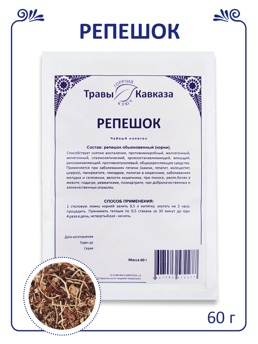 Корень репешка Травы Кавказа, противовоспалительный, противомикробный, мочегонный
