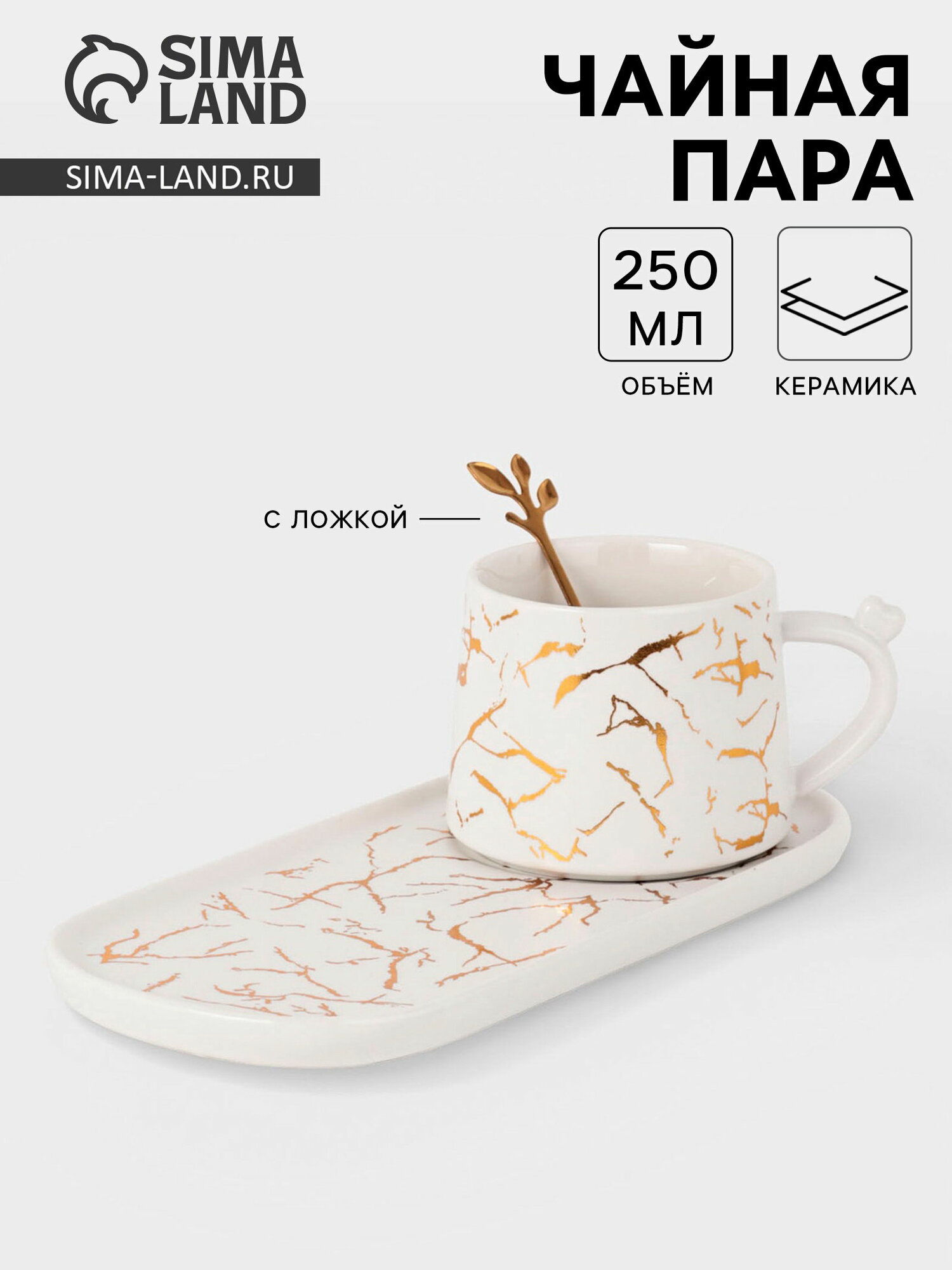Чайная пара "Мрамор", 2 предмета: чашка 250 мл, блюдце 13.5x11x1 см, керамика, белая
