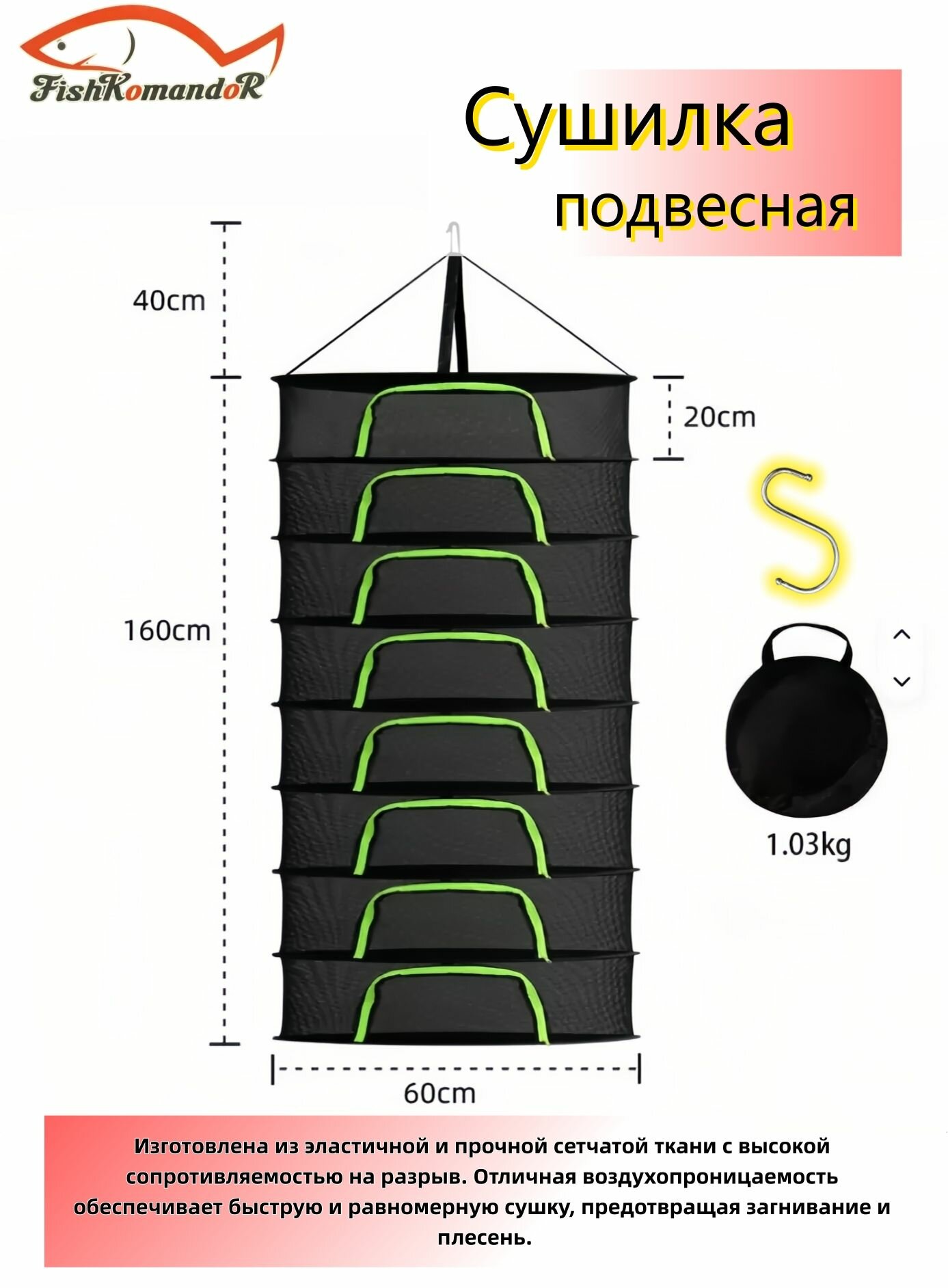 Подвесная сетка-сушилка 8 ярусов складная с молниями