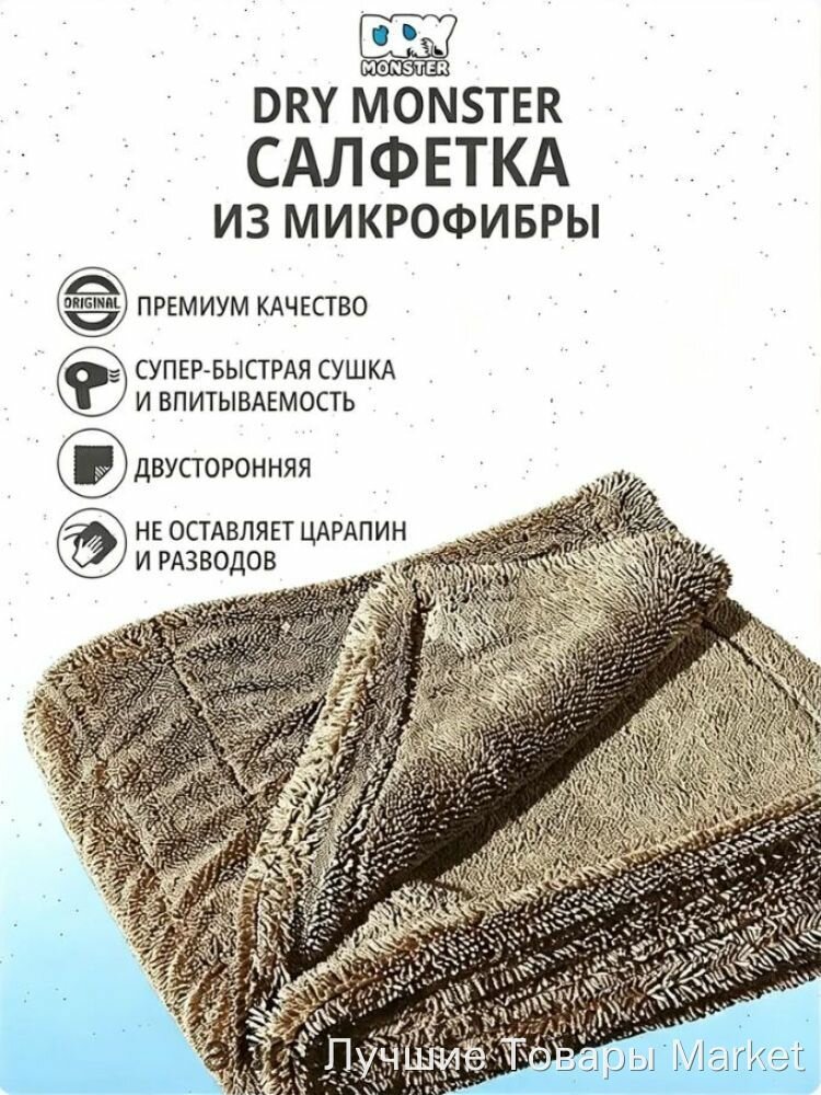 Салфетка DRY MONSTER из микрофибры, двусторонняя, премиум качество, для кухни, не оставляет царапин и разводов