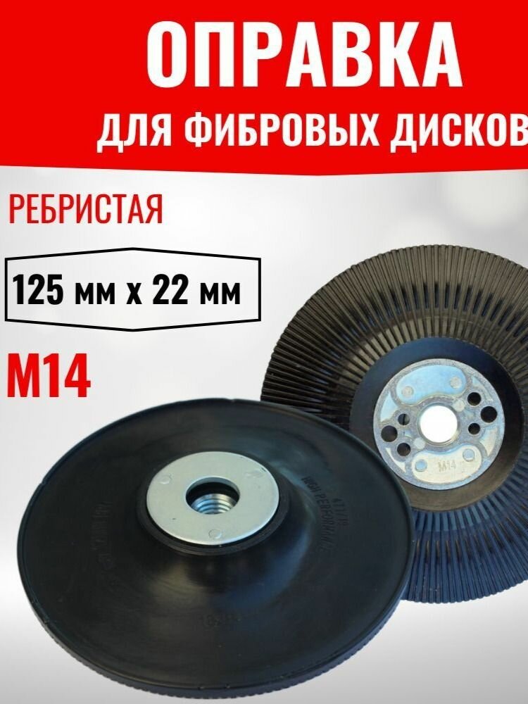 New Technologies Круг шлифовальный 125 x M14 шлифовальный диск 125мм M14