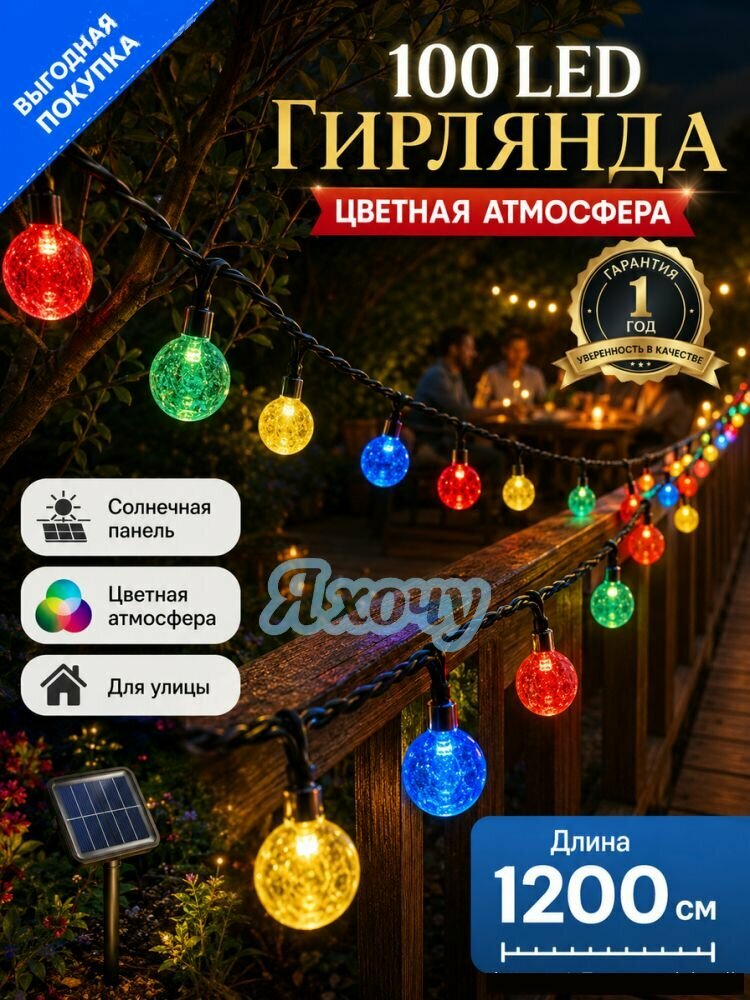 HUAS Электрогирлянда уличная Звезды и луна Люминесцентная (энергосберегающая) 100 ламп, 12 м, питание Солнечная батарея, Встроенный аккумулятор, 1 шт