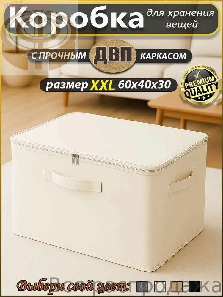 Контейнер для хранения вещей длина 60 см, ширина 40 см, высота 30 см.