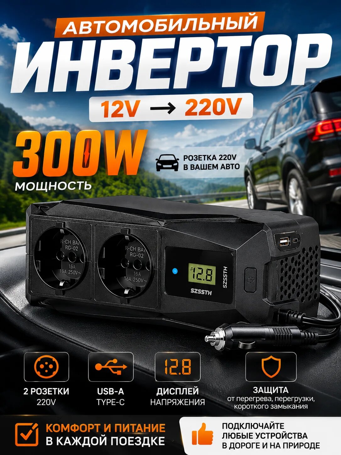 Автомобильный инвертор 12V 220V 300W USB Type-C, 2 розетки, от прикуривателя