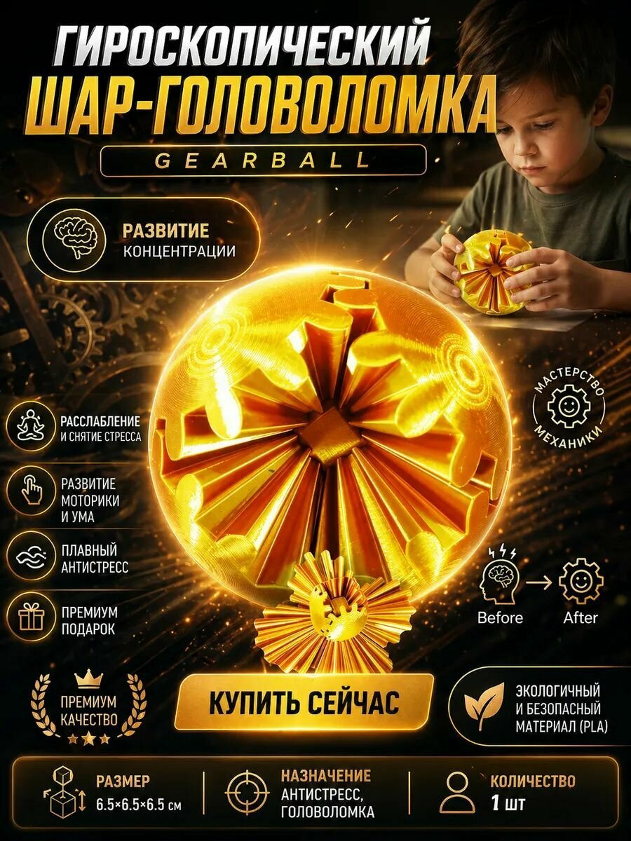 6.5 cm 3D-печатное объемное вращающееся шестеренчатое антистресс-шарикообразное игрушение