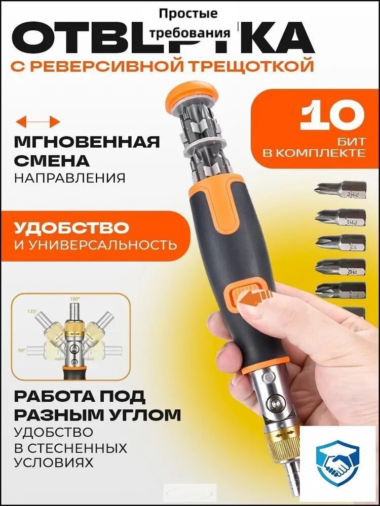Многофункциональная универсальная отвертка с храповым механизмом 10 в 1, 10 бит в рукоятке
