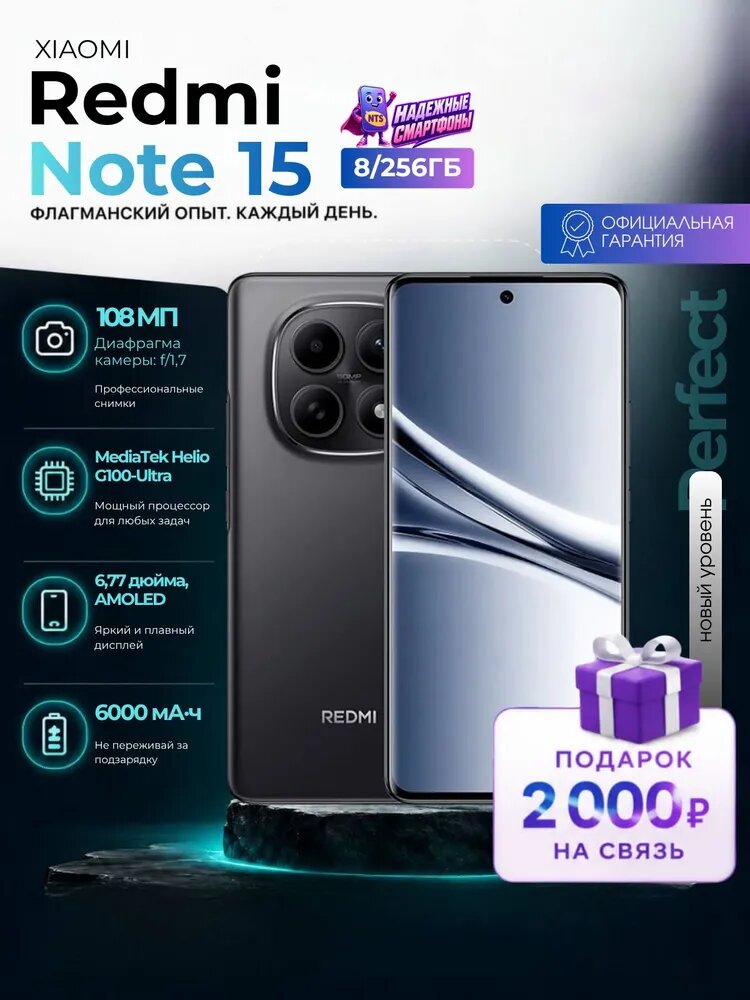 Смартфон Xiaomi Redmi Note 15 8/256 ГБ, черный