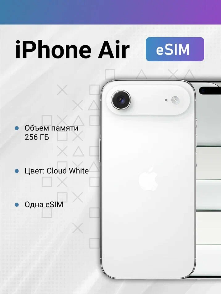 Смартфон Apple iPhone 17 Air 256 ГБ, Белый | Cloud White, (eSim) (Без RuSrore)