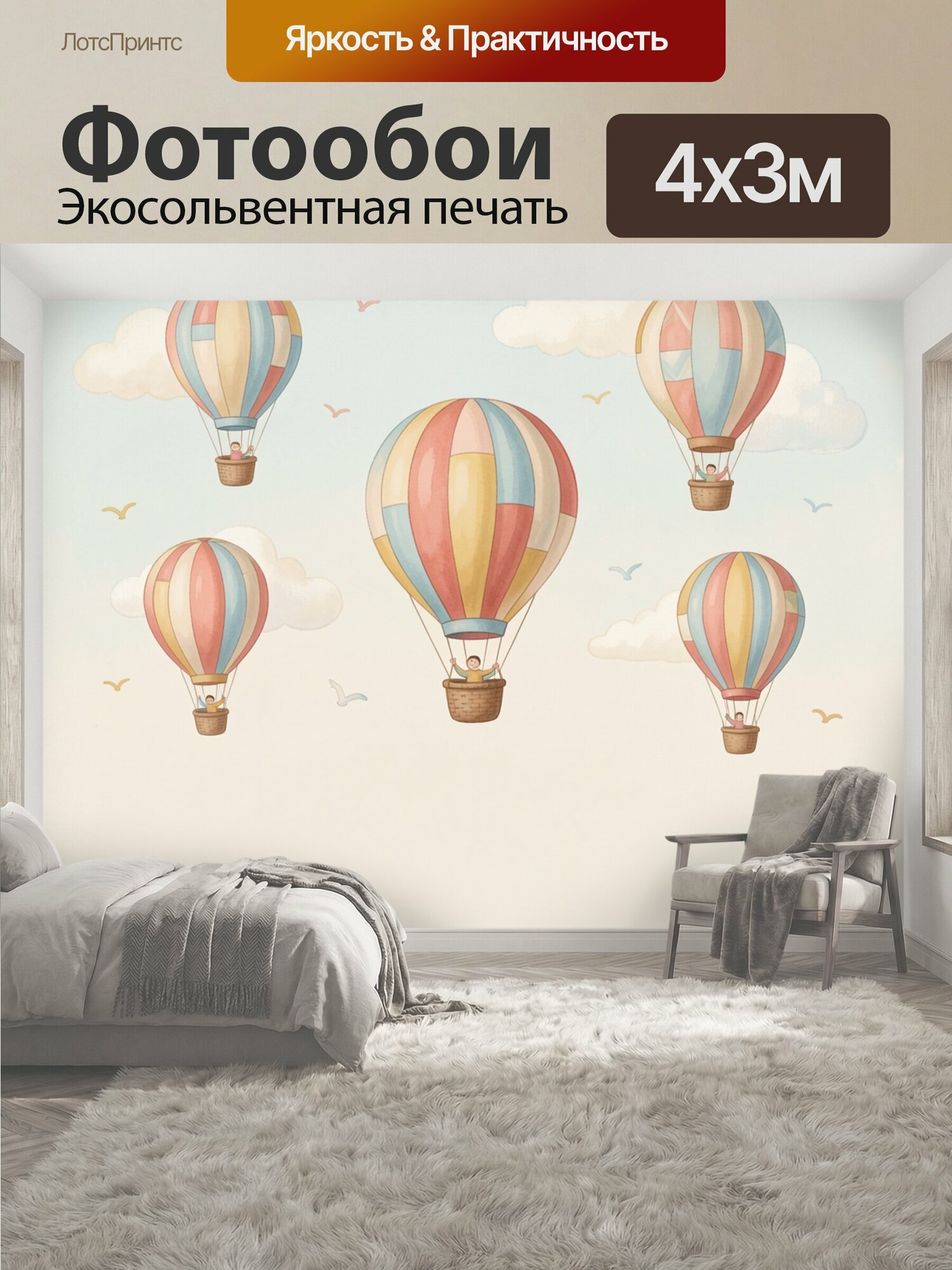 Фотообои "Воздушные шары в небе. Нежная детская иллюстрация с несколькими летящими аэростатами, белыми облаками и маленькими птицами." 400x300 см. экосольвентная печать