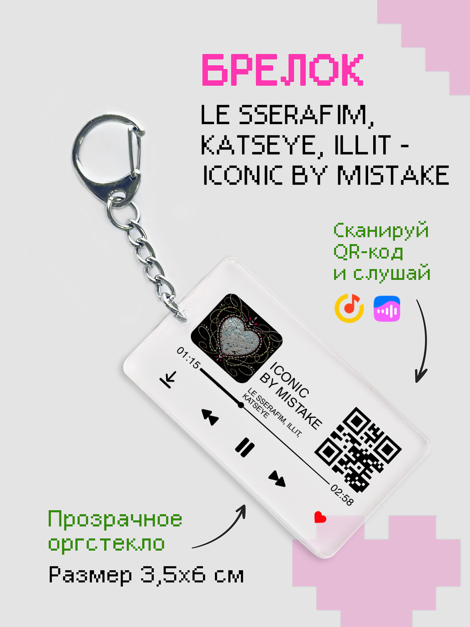 Брелок
