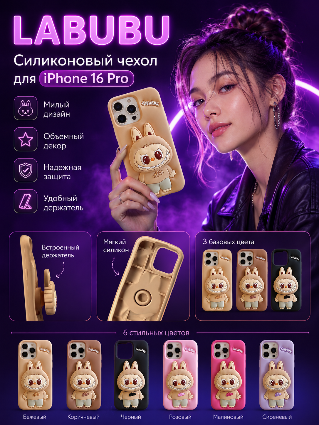 Чехол силиконовый для iPhone 16 Pro Labubu с PopSocket защитный, Бежевый
