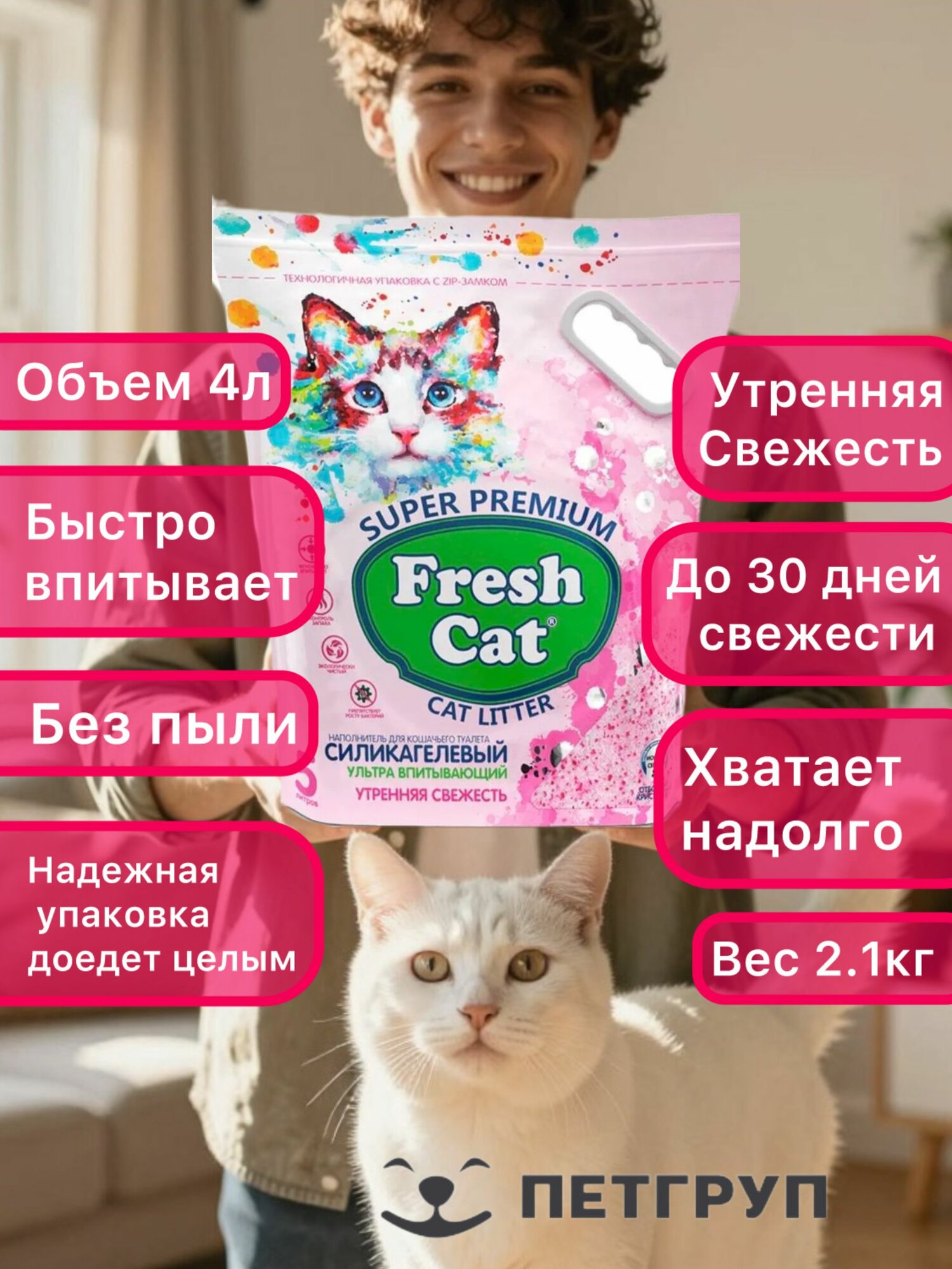 Впитывающий силикагелевый наполнитель Fresh Cat утренняя свежесть 5л