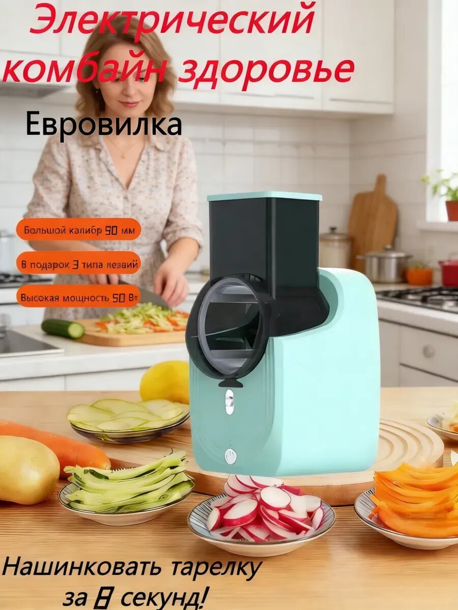 Электрический комбайн здоровье