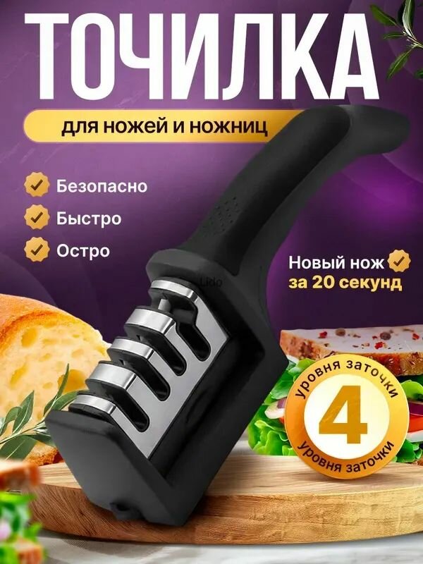 Ручная механическая точилка 4в1 для ножей и ножниц