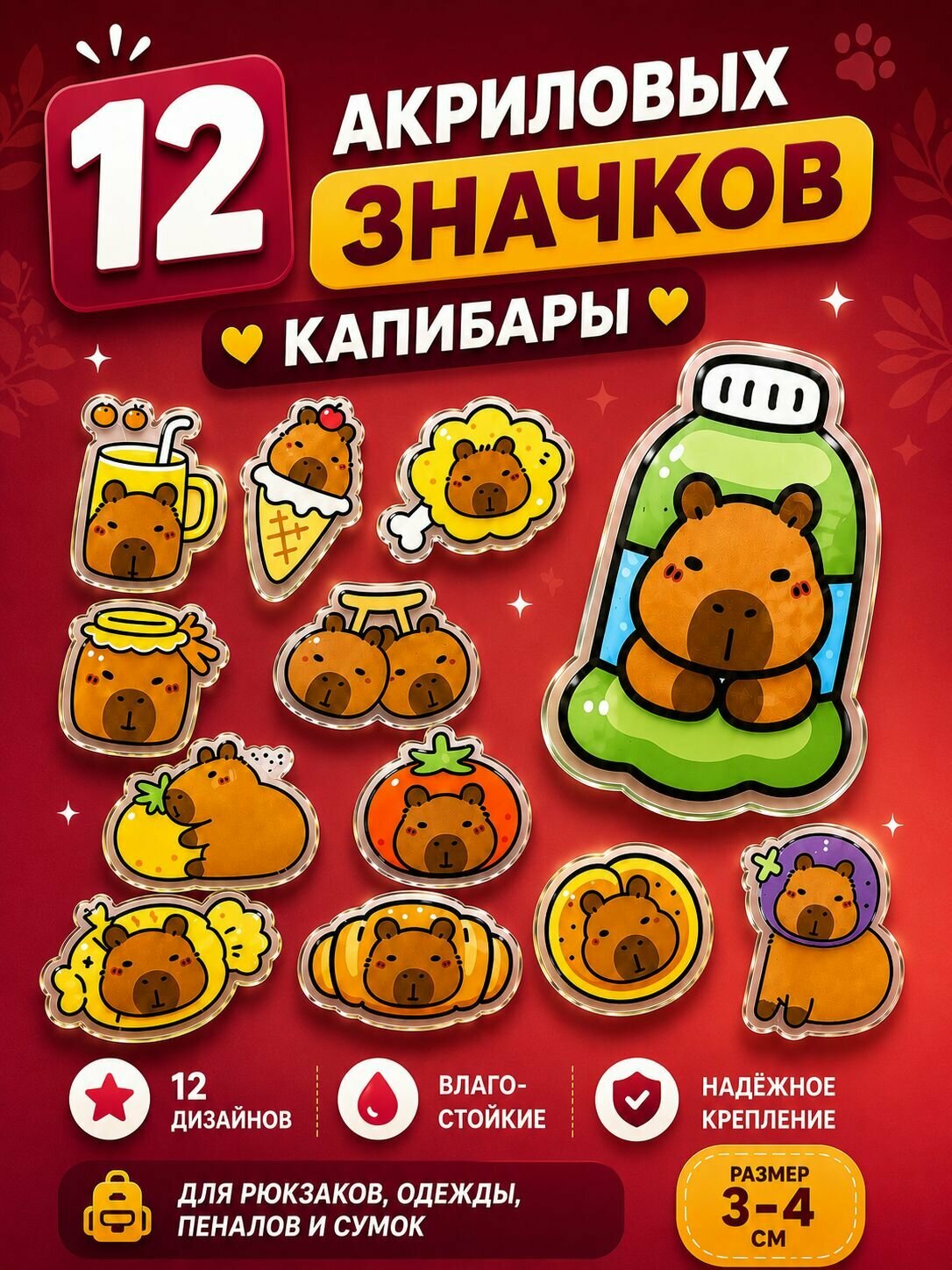 Набор значков