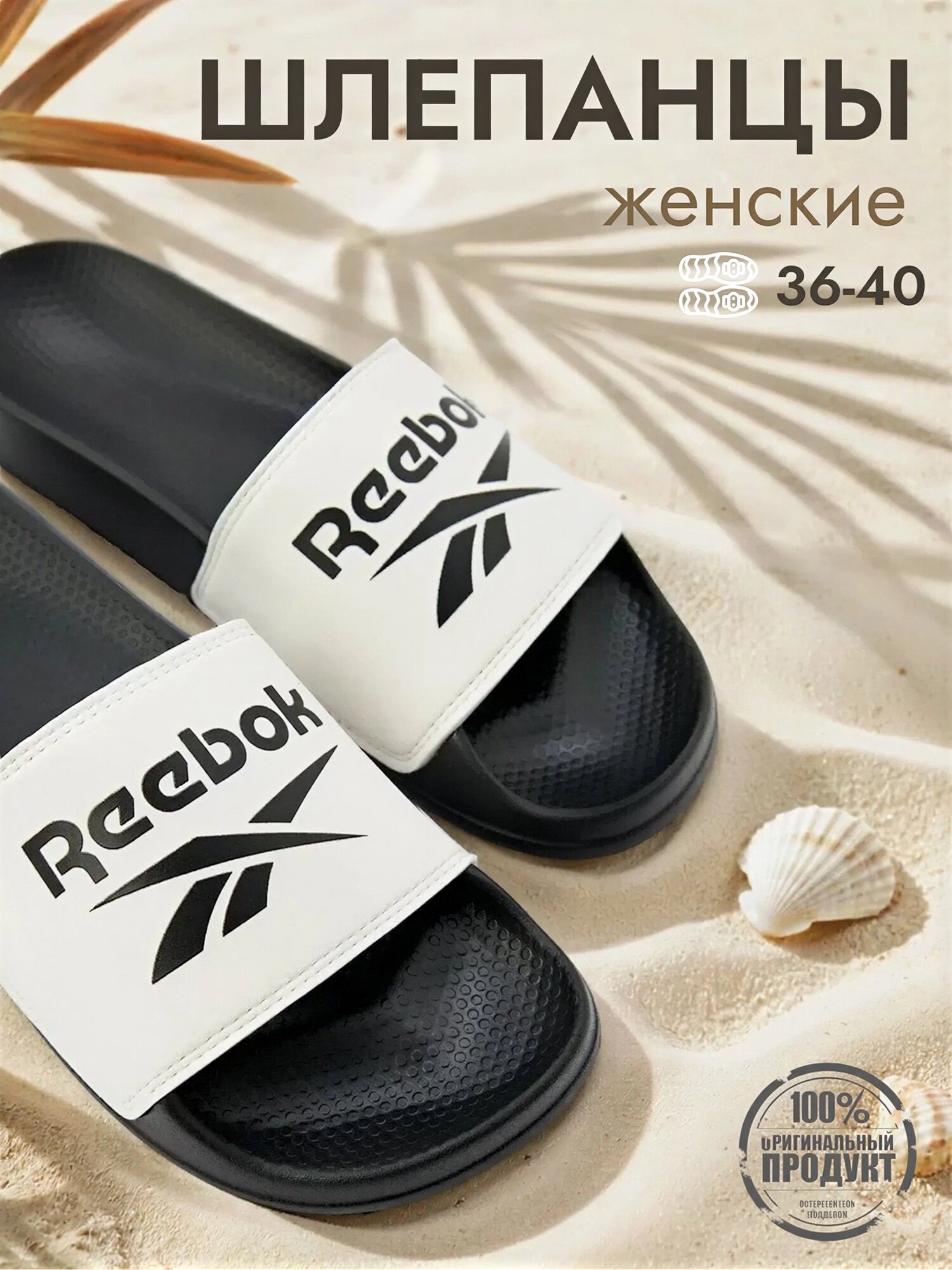 Шлёпанцы Reebok базовая