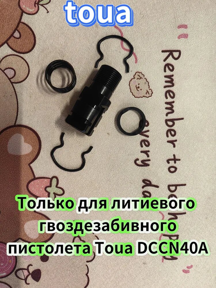 Toua DCCN40A литиевый гвоздезабивной пистолет - только оригинальные расходники