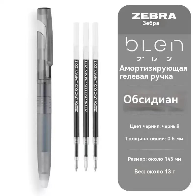 Zebra Ручка Гелевая, толщина линии: 0.5 мм, цвет: Черный, 4 шт.