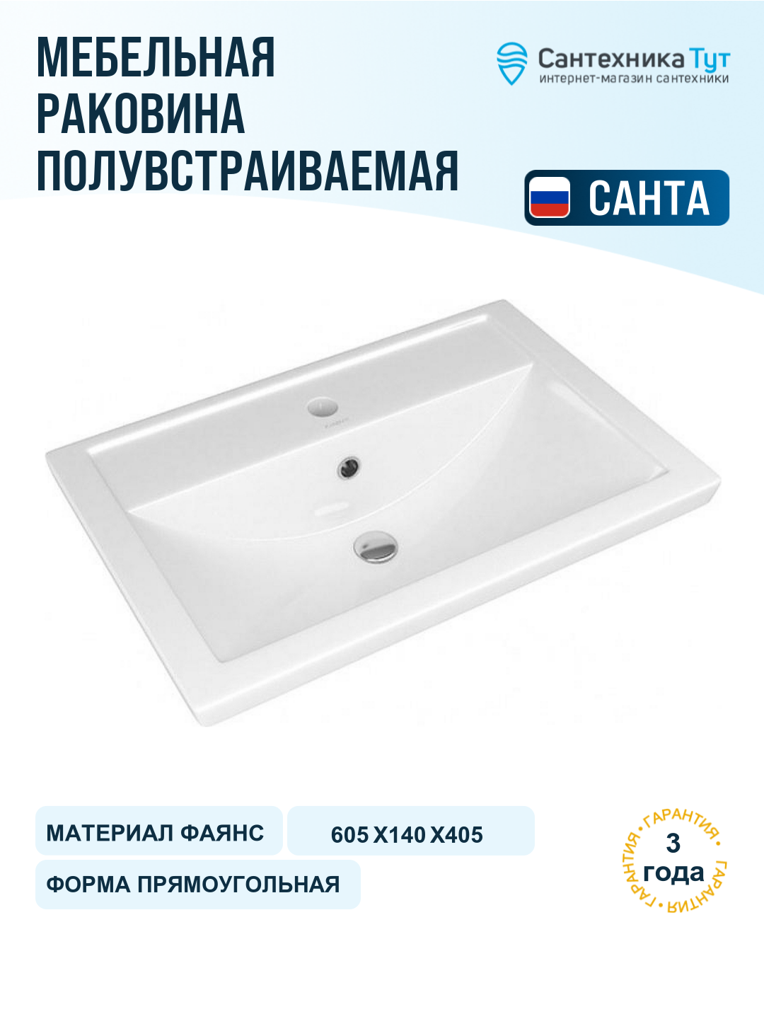 Раковина СанТа Kirovit Фостер 60 Белая, санфаянс, полувстраиваемая