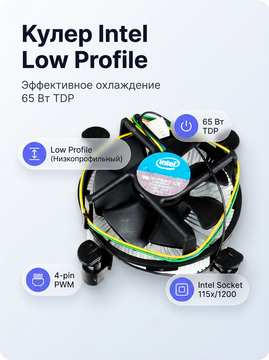 Intel Cooler (4пин, 1150/1155/1156/1200, Al) Low Profile
