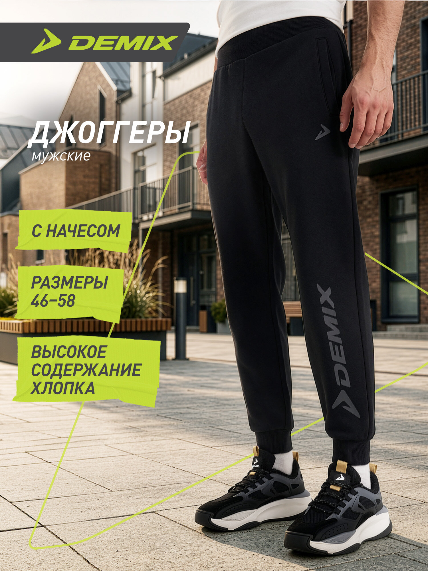 Брюки спортивные MP