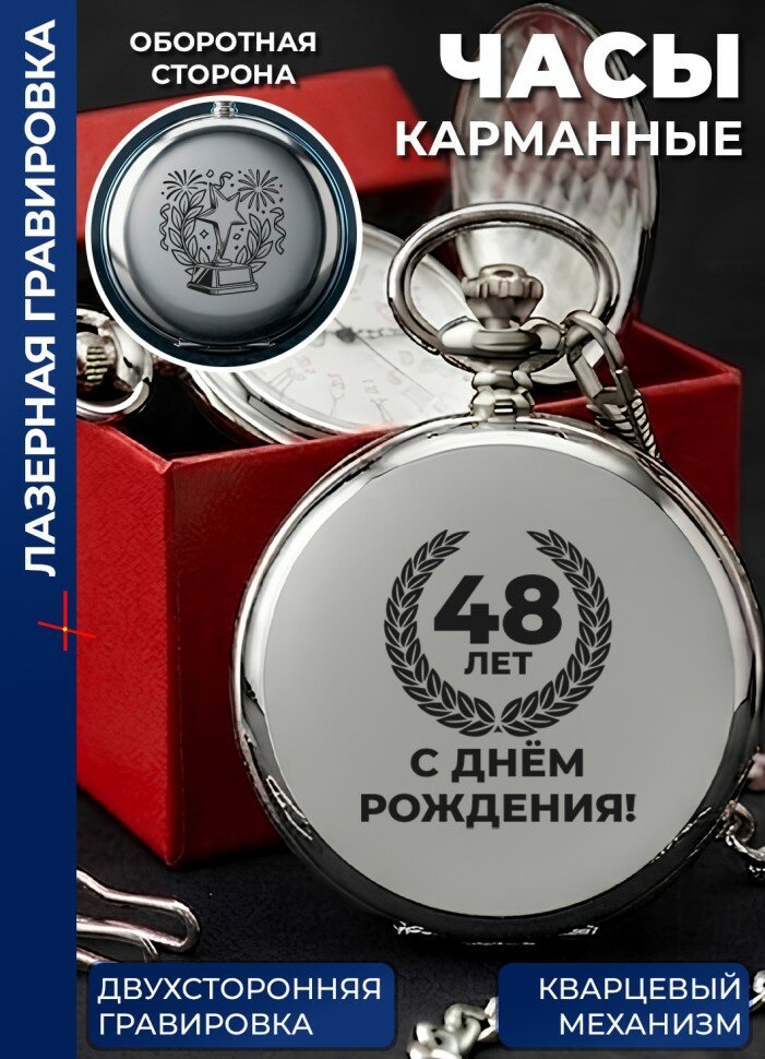 Карманные часы