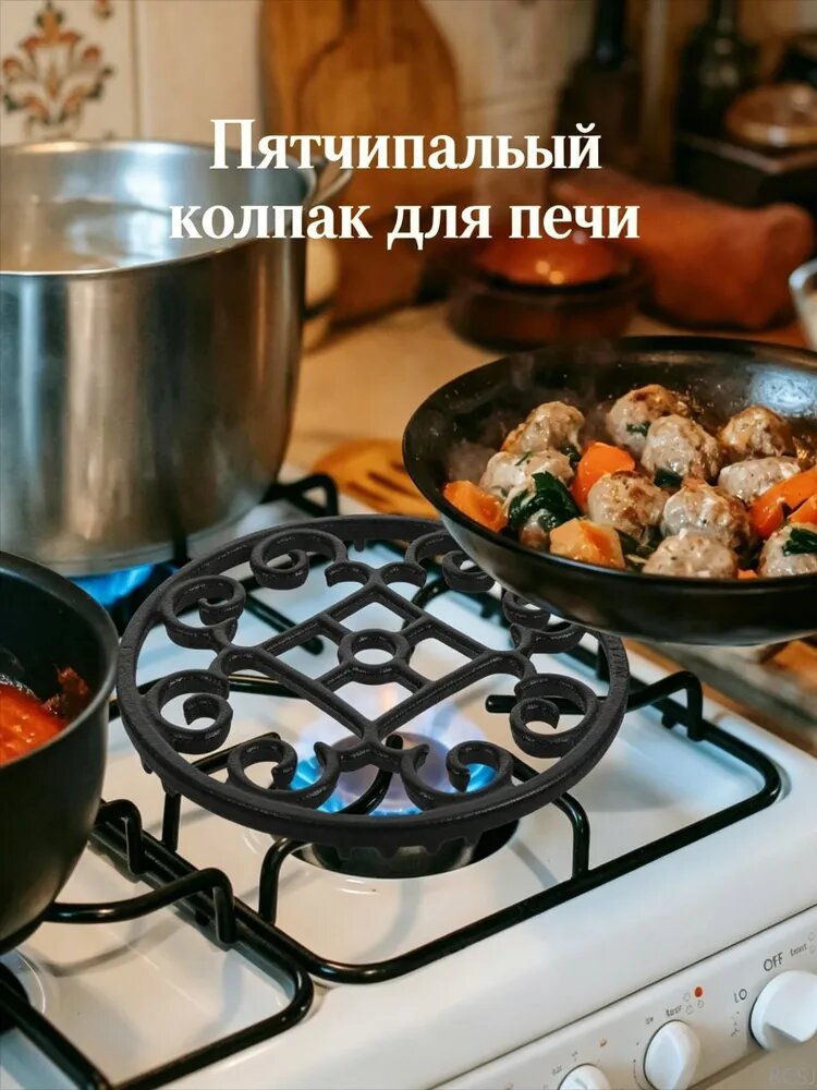 Подставка на газовую плиту из чугуна, 18.4 см, 1 шт.