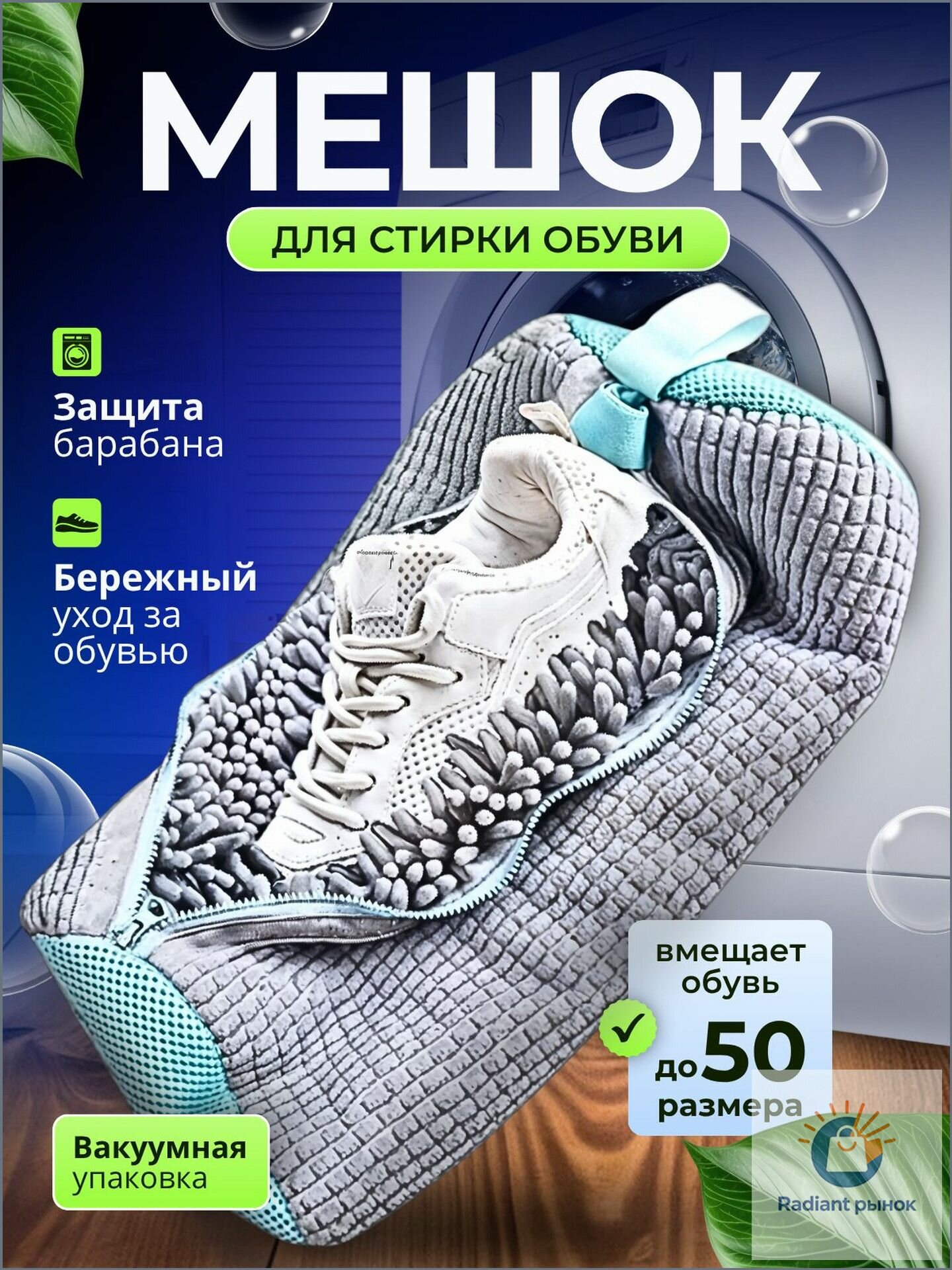 Мешок для стирки длина 39см, ширина19 см, 1 шт.