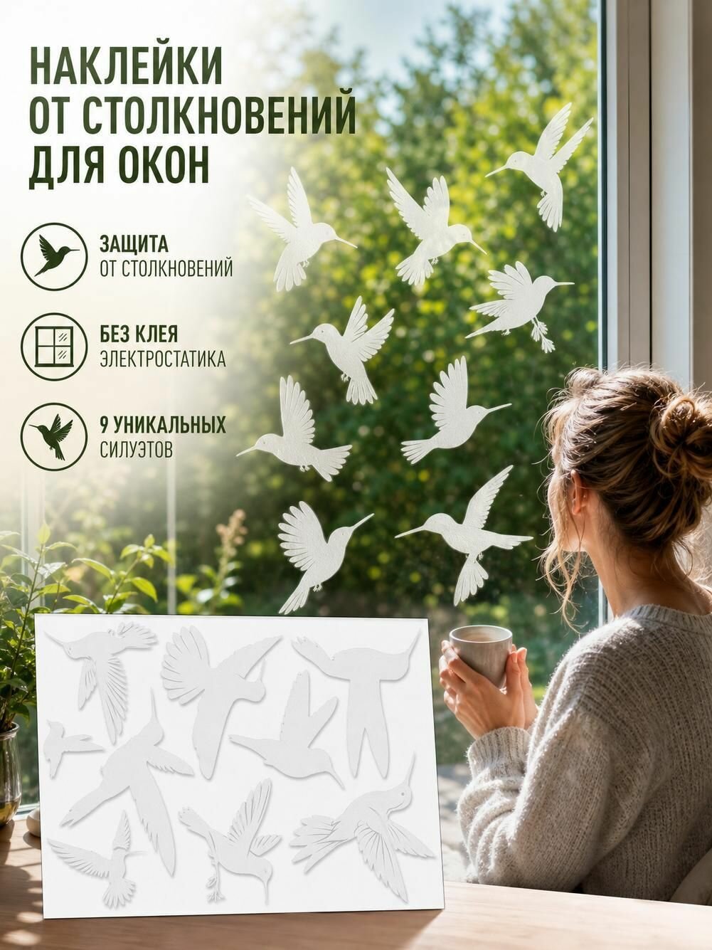 Защита окон от столкновений с птицами Белый колибри , съемная электростатическая наклейка на стекло (подходит для домов, балконов, офисов и витрин магазинов)