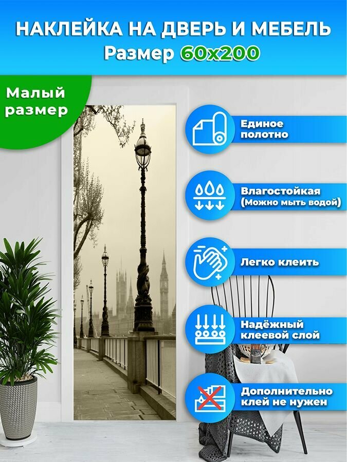 Наклейки для декора на дверь "Биг-Бен и здание парламента, вид в тумане", самоклеющиеся 60х200 см.