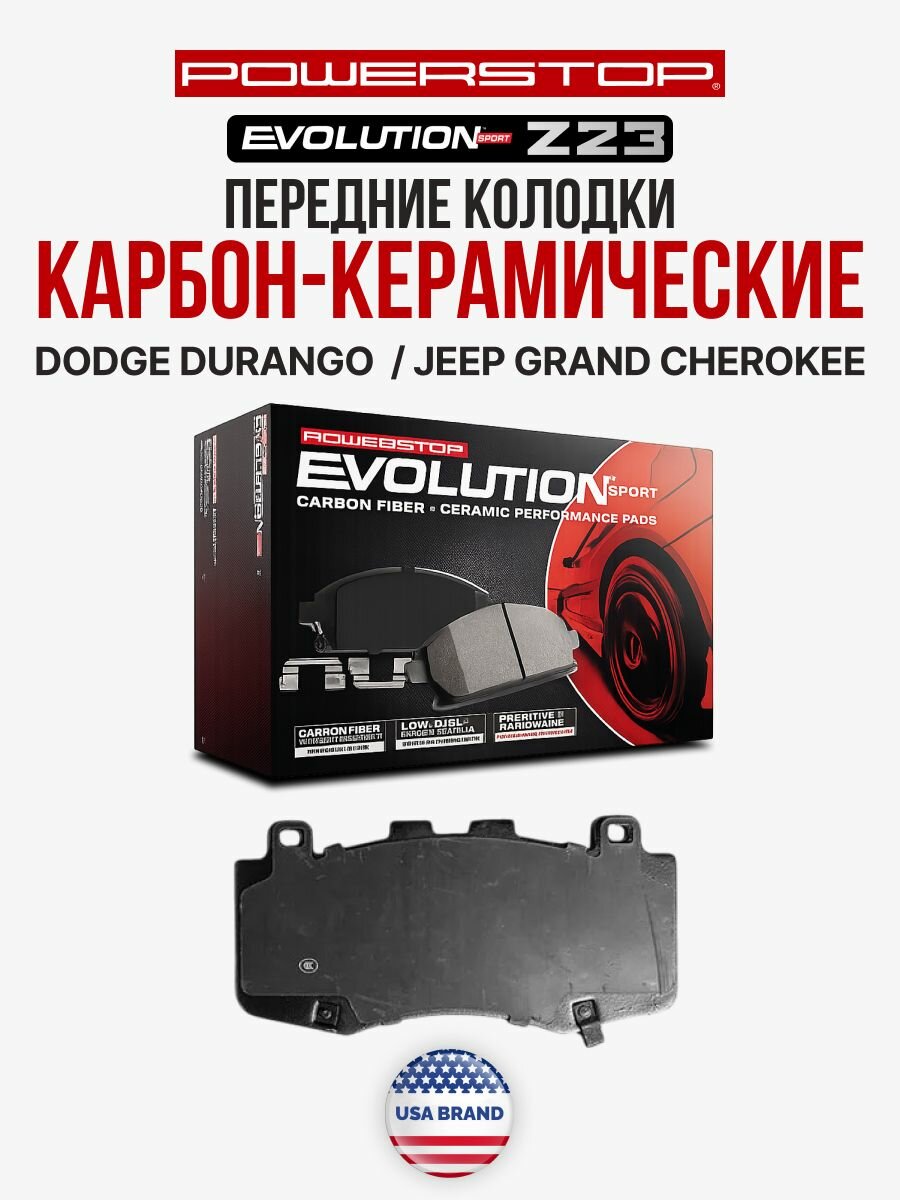 Передние керамические тормозные колодки POWERSTOP Evolution Sport Z23 на DODGE DURANGO SRT Hellcat / JEEP GRAND CHEROKEE Trackhawk
