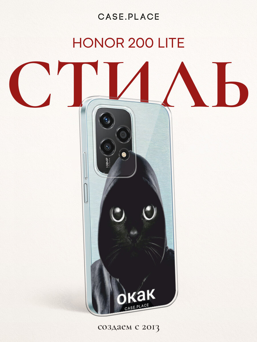 Чехол на Honor 200 Lite / Хонор 200 Лайт с принтом О как кот 1, прозрачный