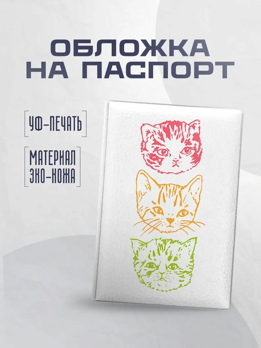 Обложка для паспорта