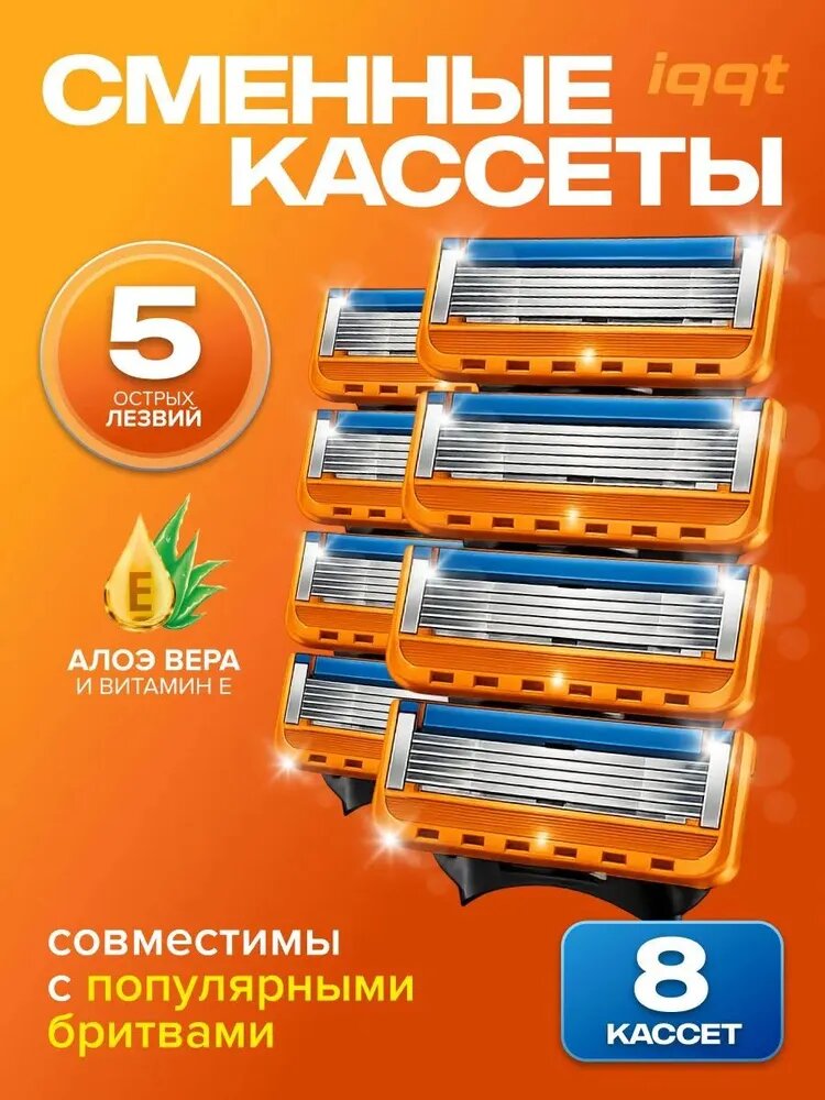 Лезвия для бритвы, 8 сменные насадки, каждая содержит 5 лезвия