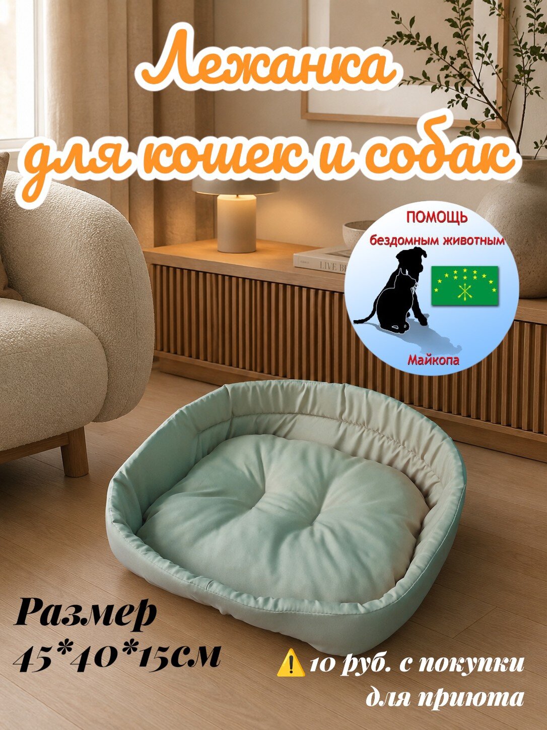 Лежанка для кошек и собак, овальная, размер 45*40*15см, бежевая