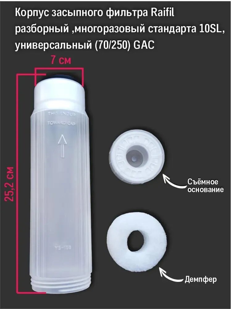 Корпус картридж засыпного фильтра, разборный , многоразовый 10SL, универсальный (70/250) GAC, прозрачный