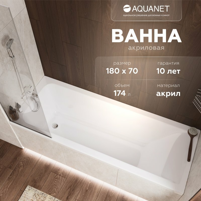 Акриловая ванна Aquanet Ellis 332915 180x70 см, пристенная, белая, с каркасом