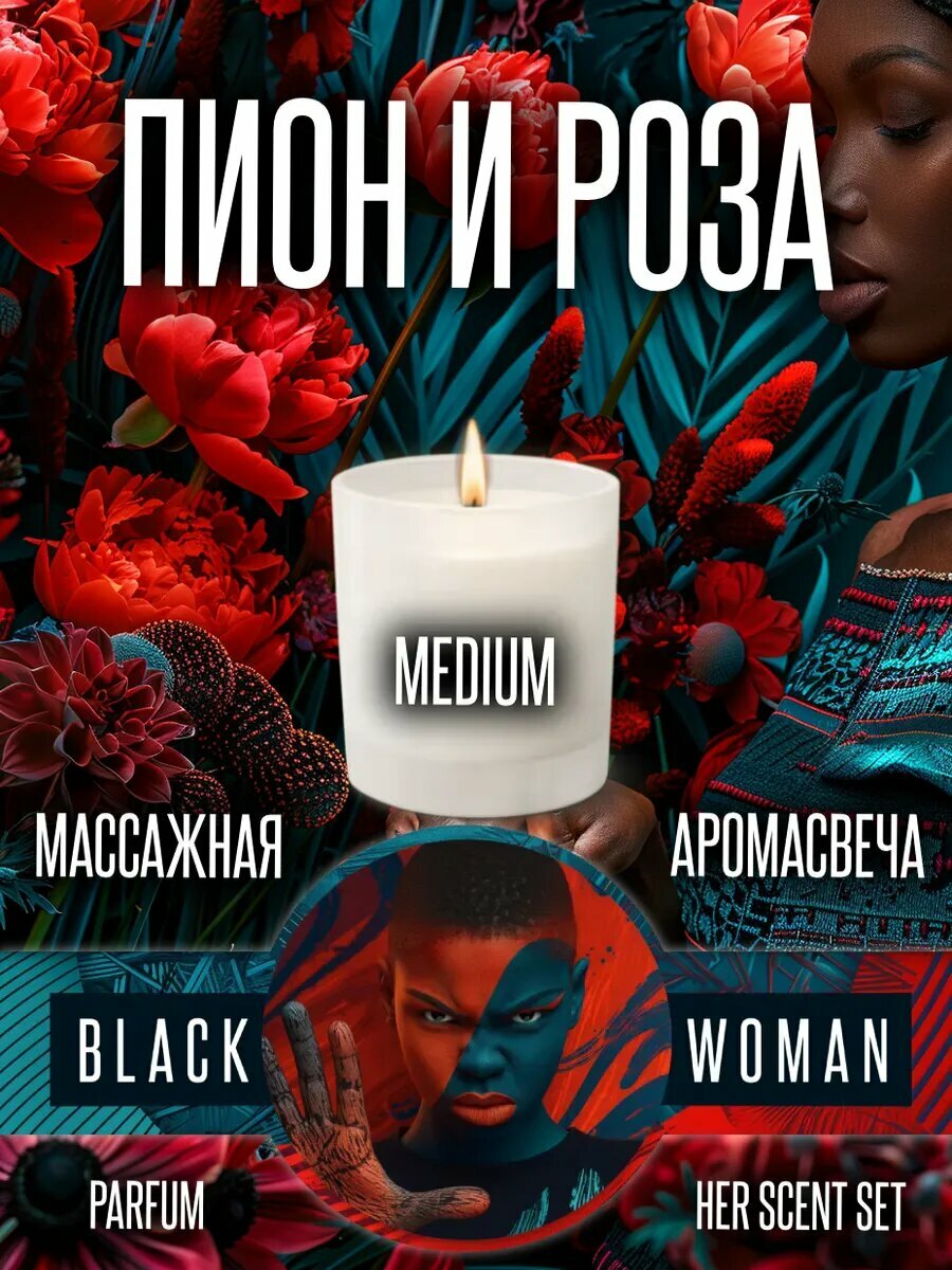 Свеча для массажа с маслами пион и роза