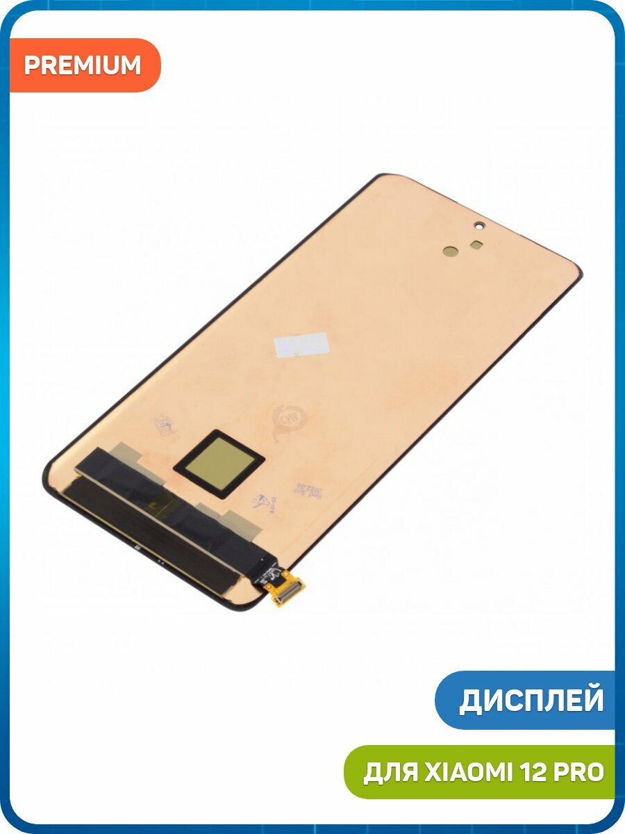 Дисплей для Xiaomi 12 Pro (в сборе с тачскрином) черный, AAA