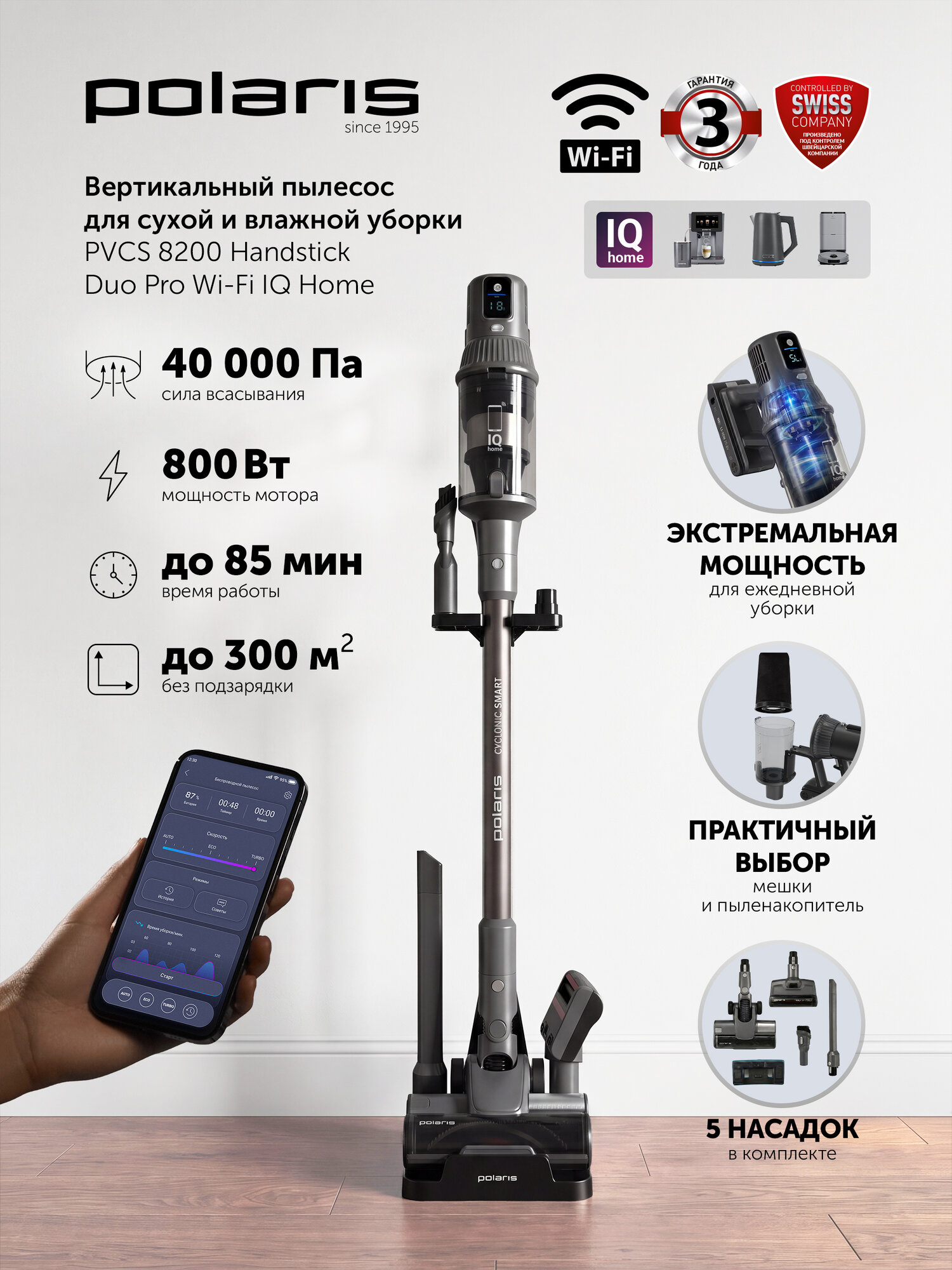 Пылесос портативный Polaris PVCS 8200 Handstick Duo Pro WIFI IQ Home Графитовый