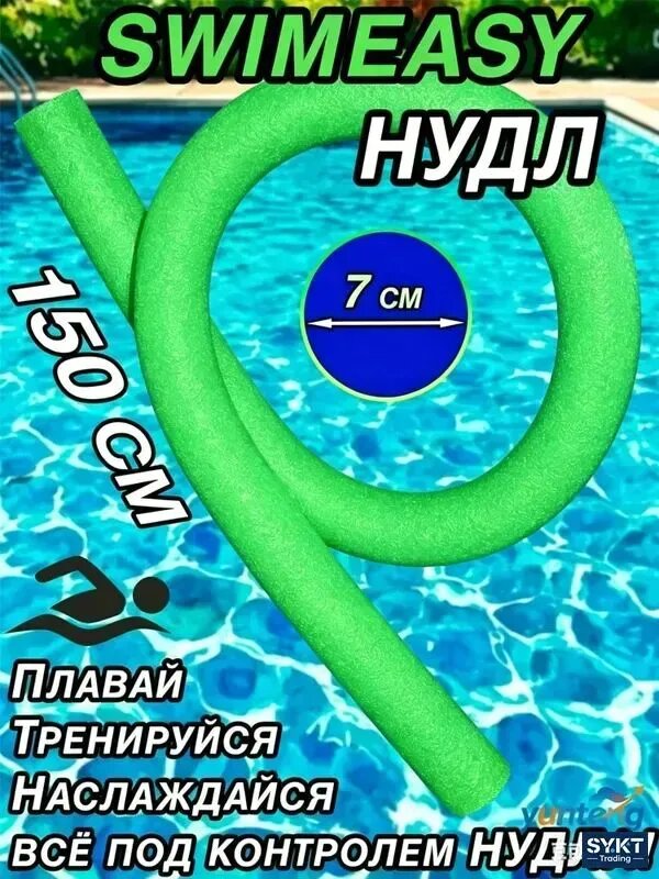Спортивный нудл