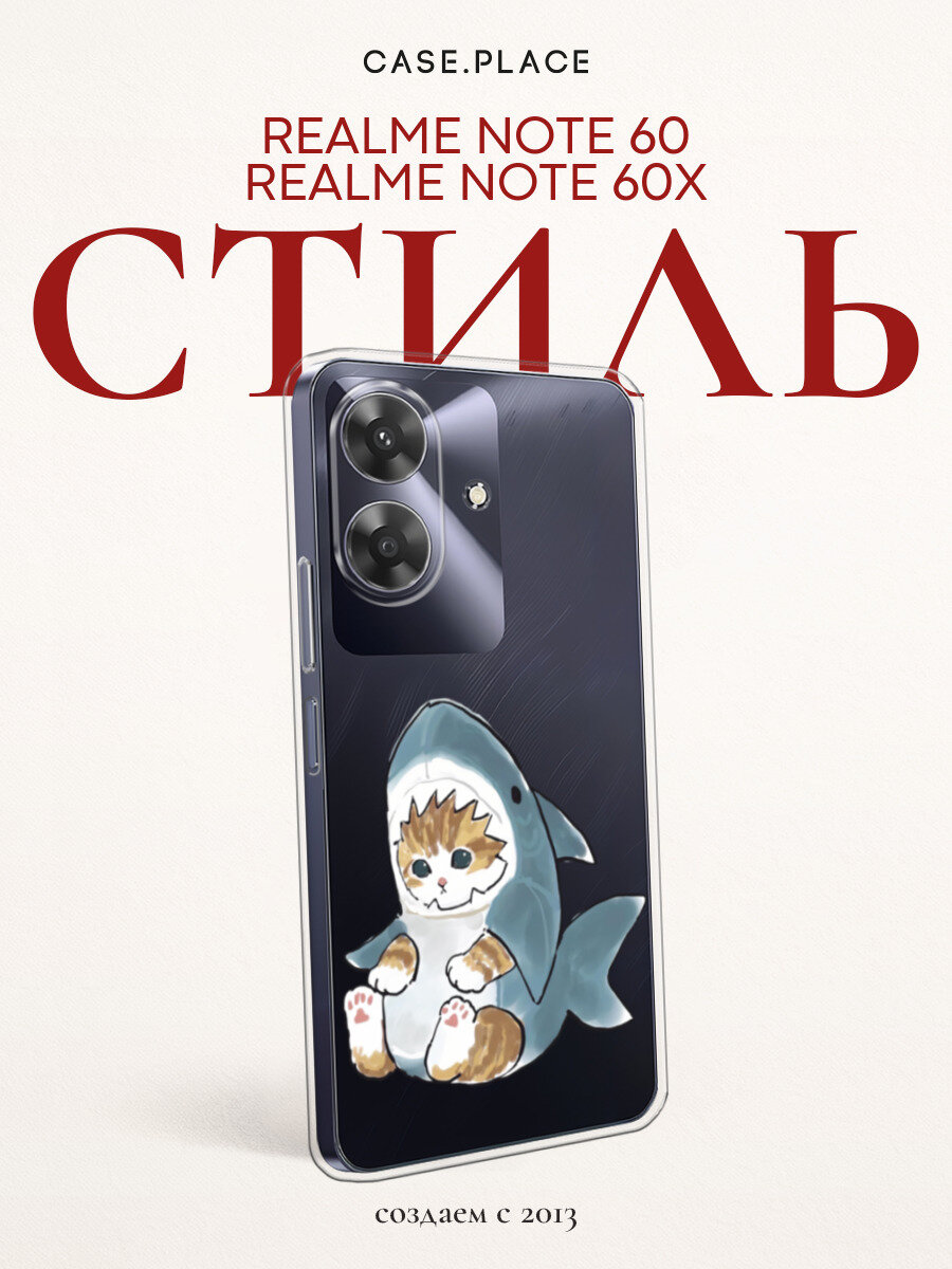 Чехол на Realme Note 60 / Реалми Нот 60 с принтом Кошачий плавник, прозрачный