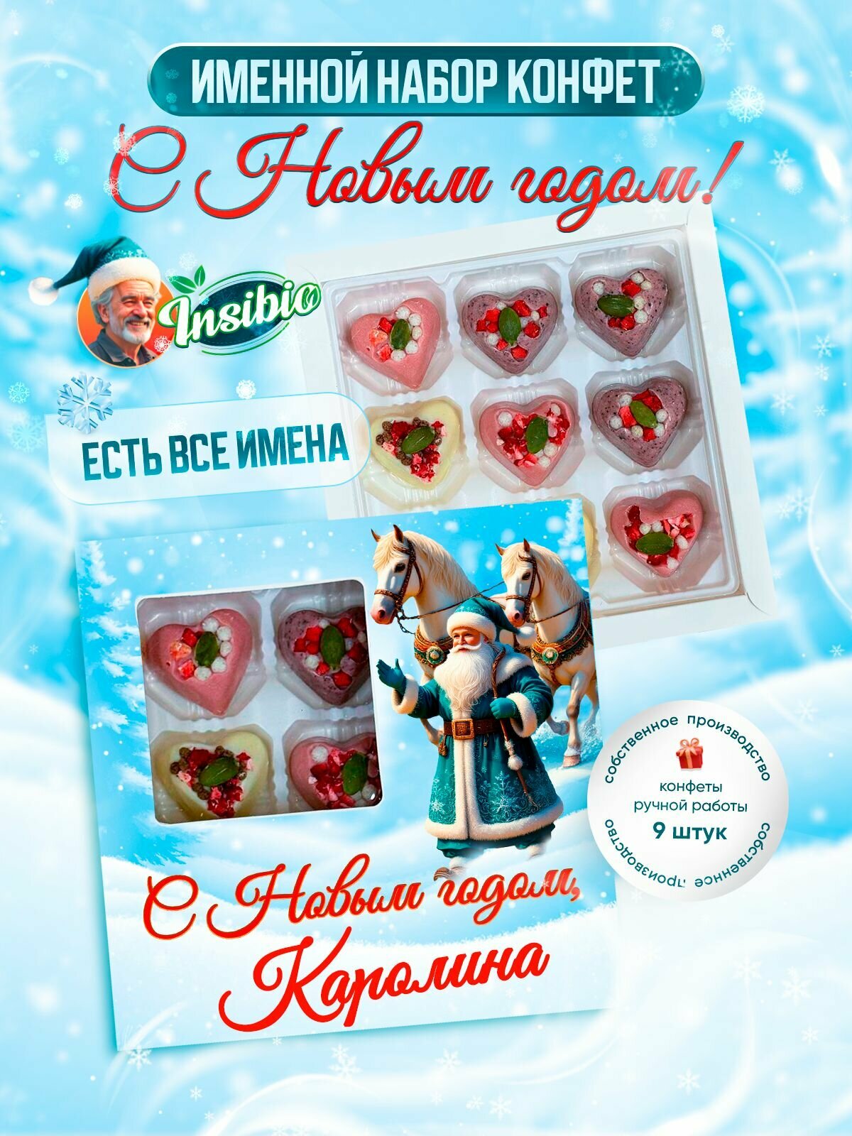 Именной набор конфет INSIBIO "С Новым Годом, Каролина", белый шоколад, сублимированные фрукты, 100г