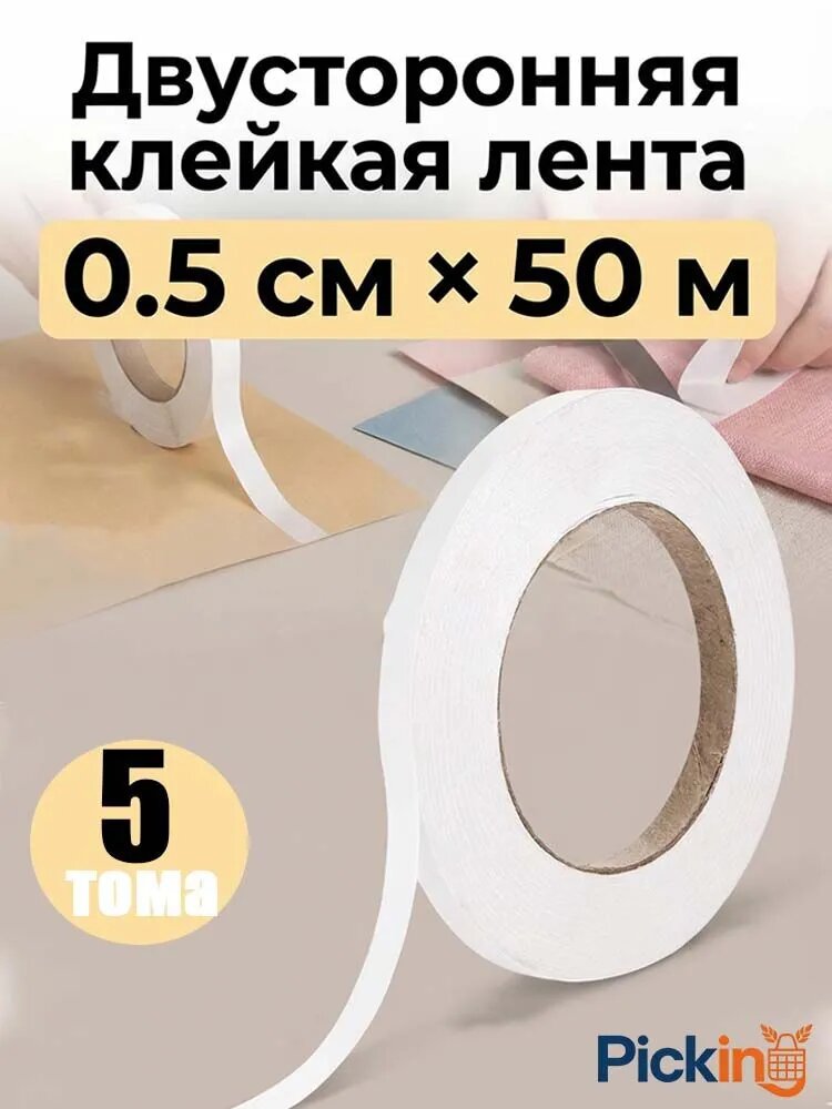 Клейкая лента канцелярская 5 мм x 50 м, 5 шт.