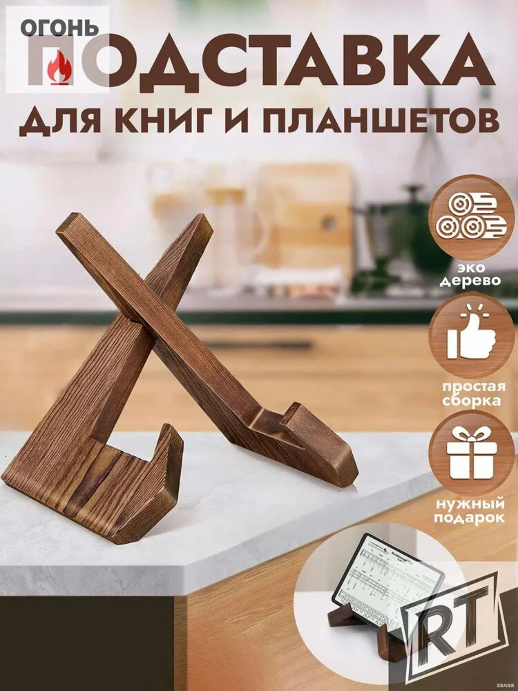 Подставка для книг-2