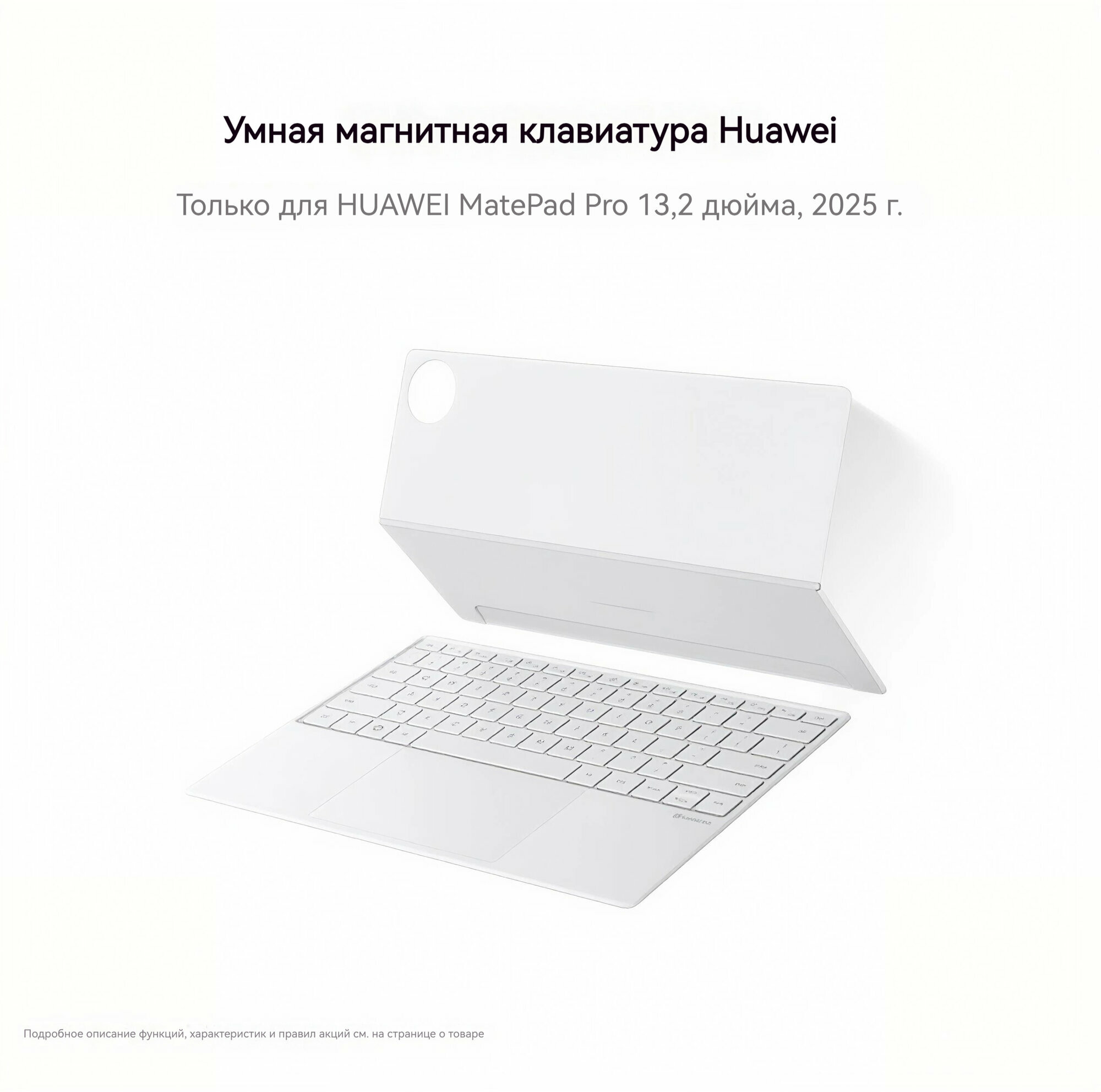 HUAWEI Star Leap Keyboard, Xuan Bai, Compatible with HUAWEI MatePad Pro 13.2-Inch Tablet