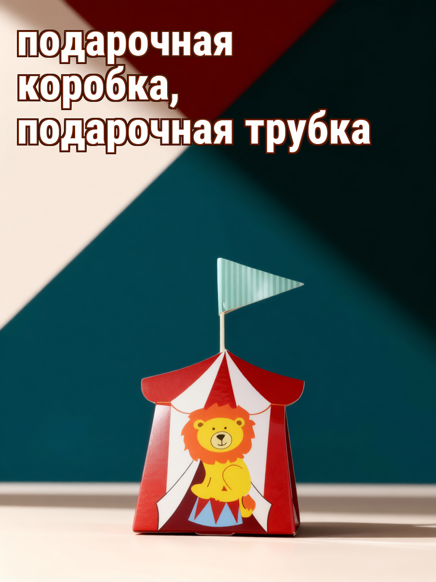Коробки Для Конфет С Цирковыми Животными 20 Пcs Ideal Для Детского Дня Рождения ИBaby Shower 28.50X11.00X0.50Cm